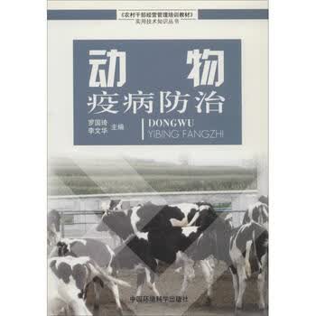 动物疫病防治