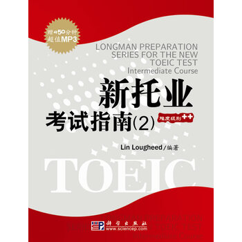 新托业官方考试手指南(2)【正版图书】