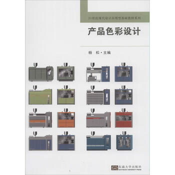 产品色彩设计 杨松 书籍