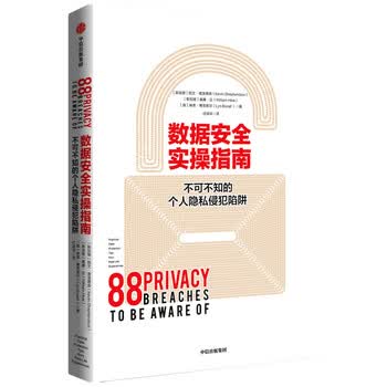数据安全实操指南——不可不知的个人隐私侵犯陷阱
