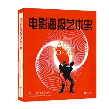 电影海报艺术史