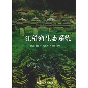 三江稻渔生态系统