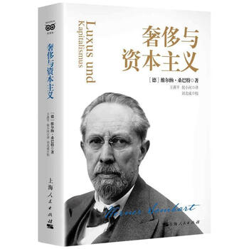 奢侈与资本主义 图书