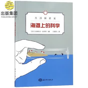 海滩上的科学/生活探索家