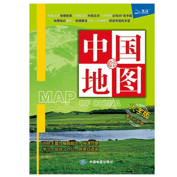 中国地图  2022年中国知识地图 大字知识版 防水覆膜 1.1*0.8米
