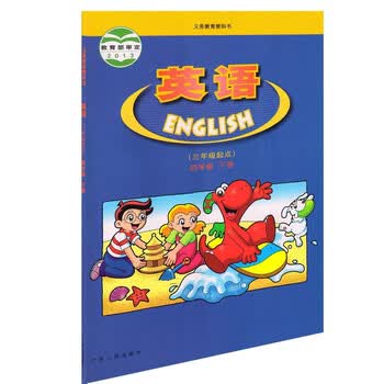 开心版2021春用小学英语四年级下册英语书粤教人民版小学4年级下册英语书教材课本广东人民