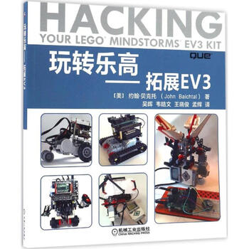 玩转乐高拓展EV3