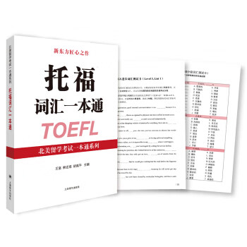 托福词汇一本通【正版图书】