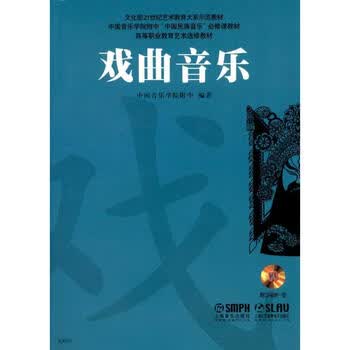 戏曲音乐 中国音乐学院附中   书籍