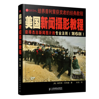 美国新闻摄影教程 【正版书】