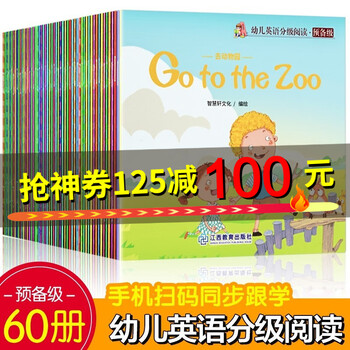 【正品】全套60册幼儿英语分级阅读预备级+基础级 儿童英语书启蒙有声读物入门零基础2-5岁英语SQ 幼儿英语分级阅读 全60册