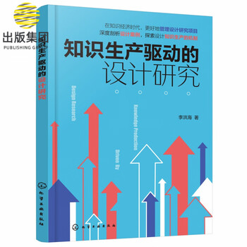 知识生产驱动的设计研究