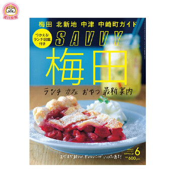 订阅 SAVVY 日本日文原版 生活杂志 年订12期