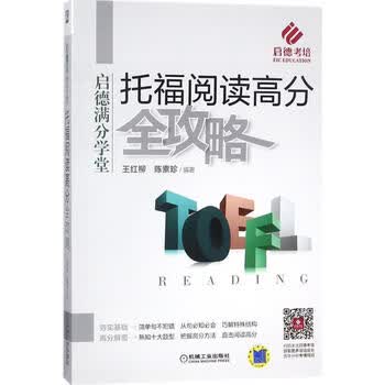 托福阅读高分全攻略