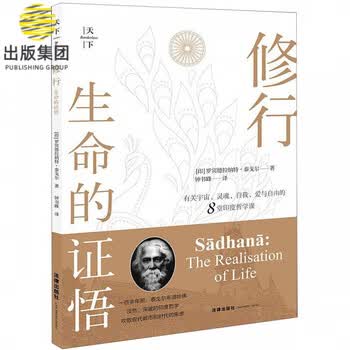 修行(生命的证悟)