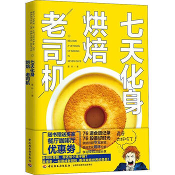 七天化身烘焙老司机