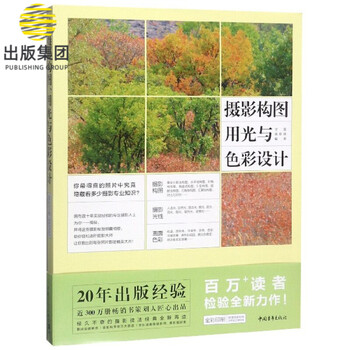 摄影构图用光与色彩设计