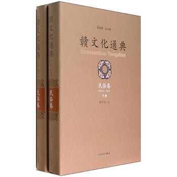 民俗卷/赣文化通典