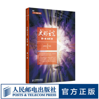 文明之光册