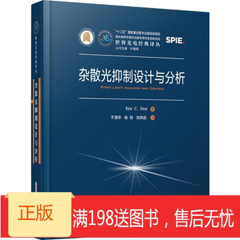 杂散光抑制设计与分析