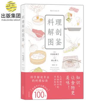 料理解剖图鉴