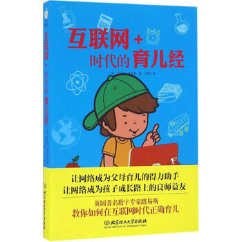 互联网+时代的育儿经