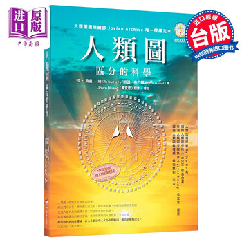 人类图：区分的科学 港台原版 本事出版 人格天赋 潜能开发