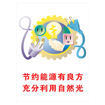 厕所卫生间节水标识标志牌节能环保标语请随手关闭水龙头节约用水标示贴提示牌TLP TLP04 节约能源有良方 30*20厘米 覆膜防水PP贴纸