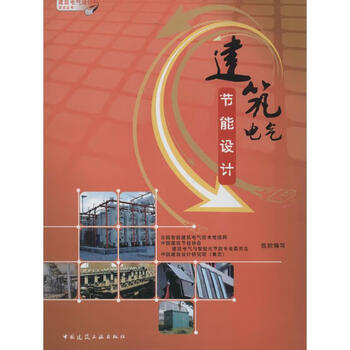 建筑电气节能设计