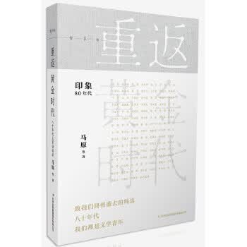 重返黄金时代【正版图书】