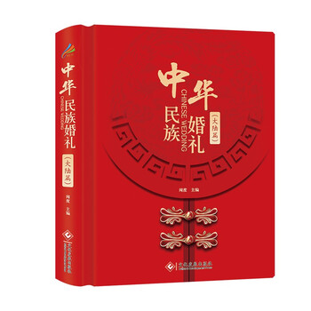 中华民族婚礼.大陆篇