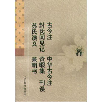 古今注 崔豹