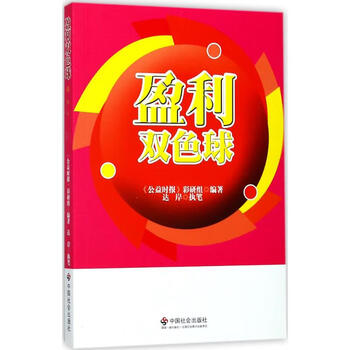 盈利双色球