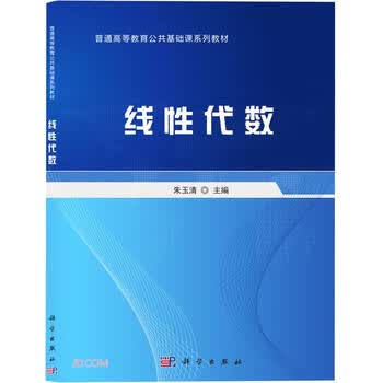 线性代数