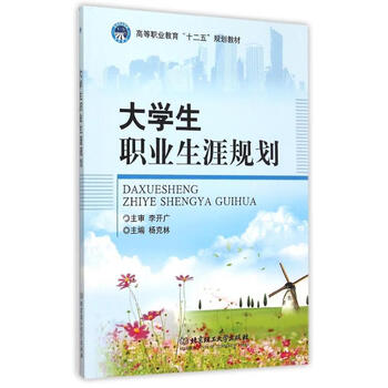 大学生职业生涯规划