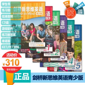 EIM 剑桥新思维英语青少版English in Mind 点读版 学生书+练习册 Starter入门级