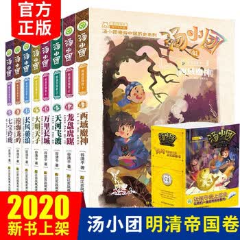 56册赠500京豆】汤小团漫游中国历史系列全套 明清帝国上古再临卷隋唐风云东周列国卷等 明清帝国卷41-48（全8册）