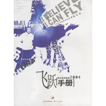 飞跃手册9787208048706