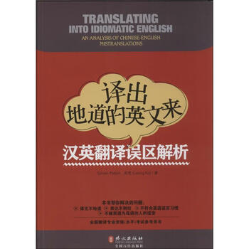 译出地道的英文来