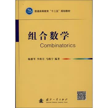 组合数学
