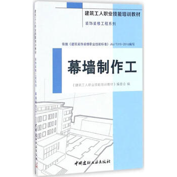 幕墙制作工