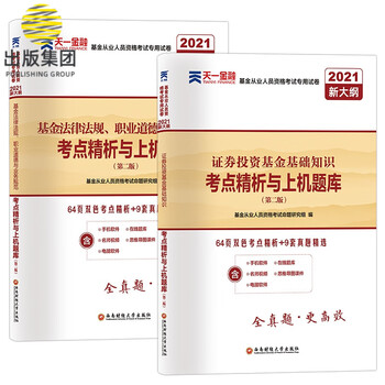 基金试卷法规+证券2本套