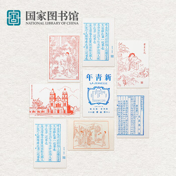 中国国家图书馆凸版印刷明信片纸质贺卡生日卡片文创创意学生礼物送女友生日礼物【端午节礼品】 鲁迅新青年