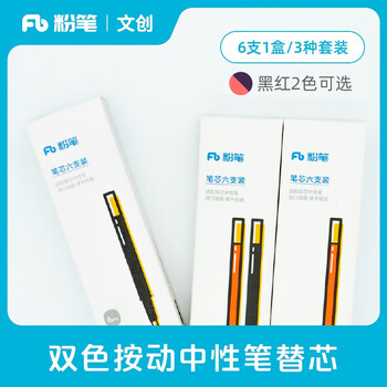 【2色可选 粉笔定制】粉笔文具 双色中性笔红黑笔芯水笔替芯黑红色0.5mm椭圆芯替换替芯考试用 【替芯不含笔壳】6支全黑