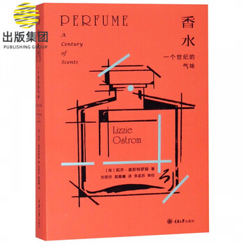 香水(一个世纪的气味)