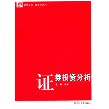 证券投资分析【正版图书】
