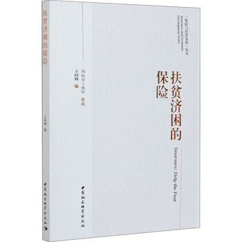 扶贫济困的保险