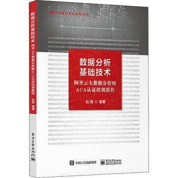 数据分析基础技术 图书