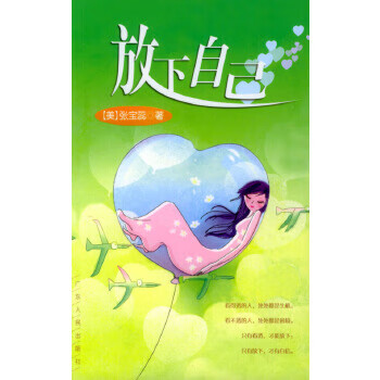 放下自己【正版图书】