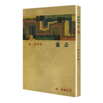 包邮：公墓小说  图书